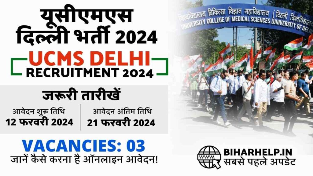 UCMS Delhi Recruitment 2024 Apply Online For Data Entry Operator ...