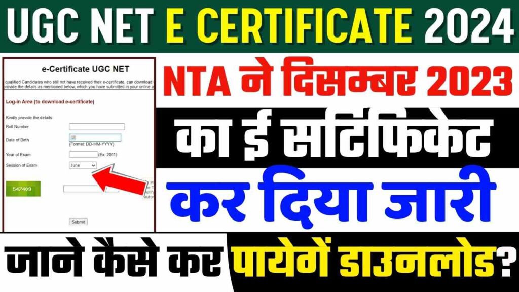UGC NET E Certificate 2024 Download Link - Ugc Net E Certificate ...
