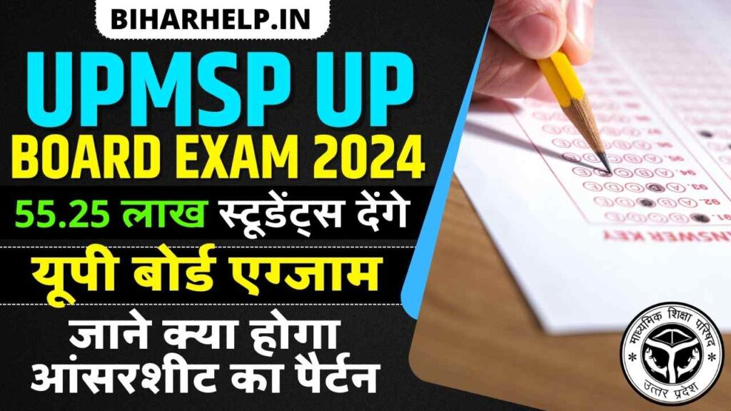 UPMSP UP Board Exam 2024: 55.25 लाख स्टूडेंट्स देंगे यूपी बोर्ड एग्जाम ...