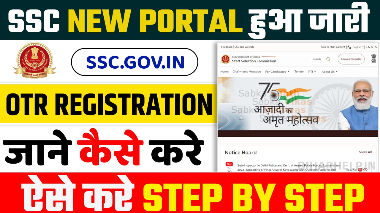 SSC OTR Registration 2024, SSC One Time Registration (OTR) Online Form ...