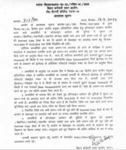 BSSC Inter Level Correction Form 2024 - Edit Application Form Window ...