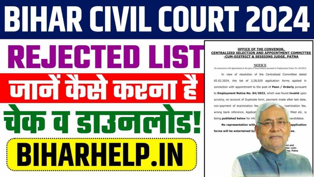 Bihar Civil Court Rejected List 2024 Download PDF Link (Release) - LIST ...