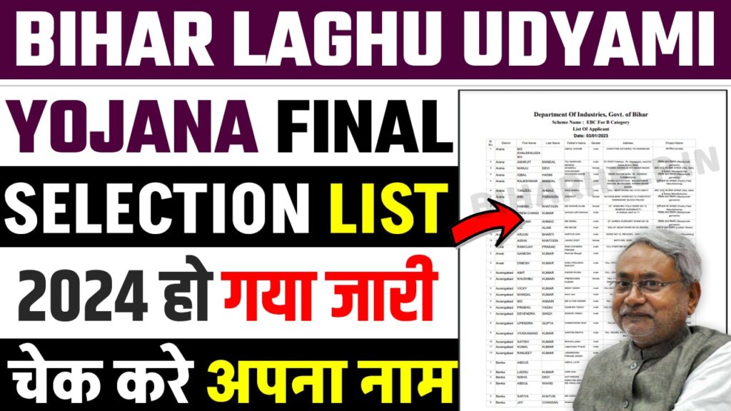 Bihar Laghu Udyami Yojana Final Selection List 2024 Download Link (Out ...
