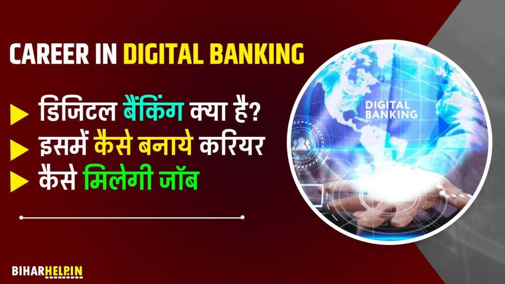 Career In Digital Banking : डिजिटल बैंकिंग क्या है? इसमें कैसे बनाये ...