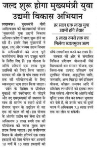 UP Mukhyamantri Yuva Udyami Yojana 2024 Online Apply - Date ...