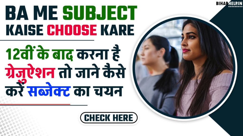 BA Me Subject Kaise Choose Kare: 12वीं के बाद करना है ग्रेजुएशन तो जाने ...