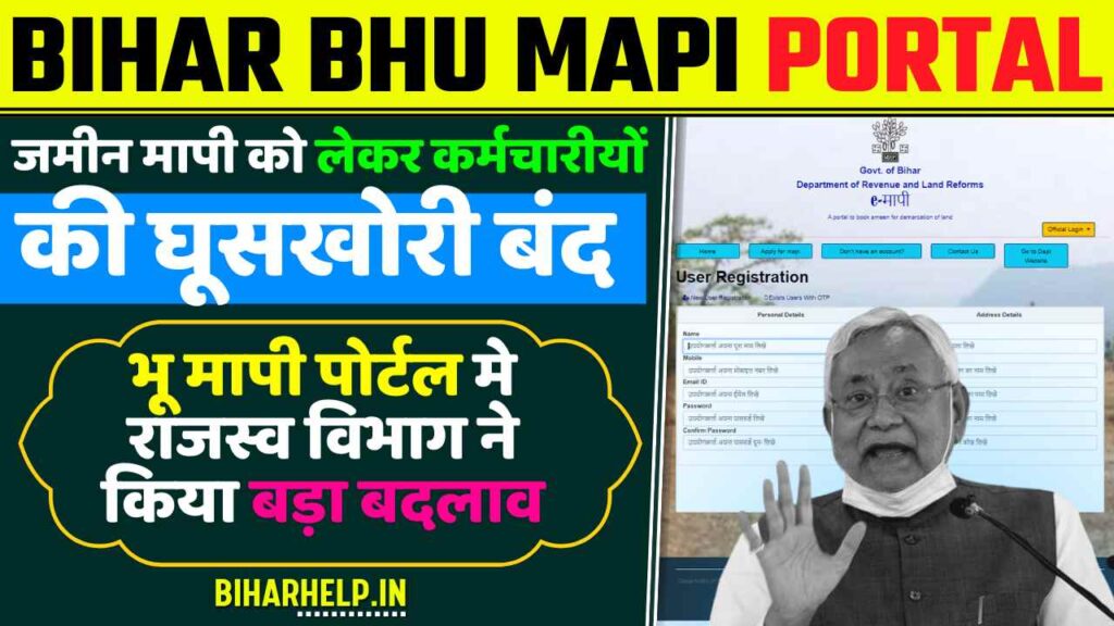 Bihar Bhu Mapi Portal: जमीन मापी को लेकर कर्मचारीयों की घूसखोरी बंद, भू मापी पोर्टल मे राजस्व ...