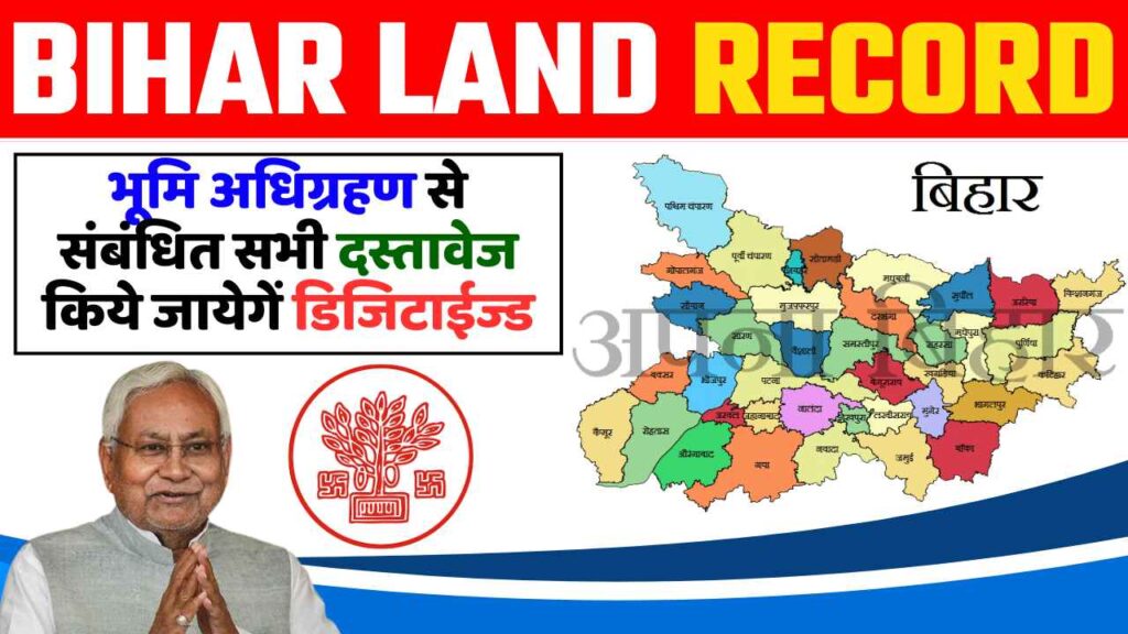 Bihar Land Record: राजस्व विभाग का नया सख्तीपूर्ण आदेश, भूमि अधिग्रहण ...