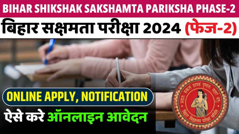 Bihar Sakshamta Pariksha Online Form 2024 For Phase 2 Apply Link, Notification Out, Full Details ...