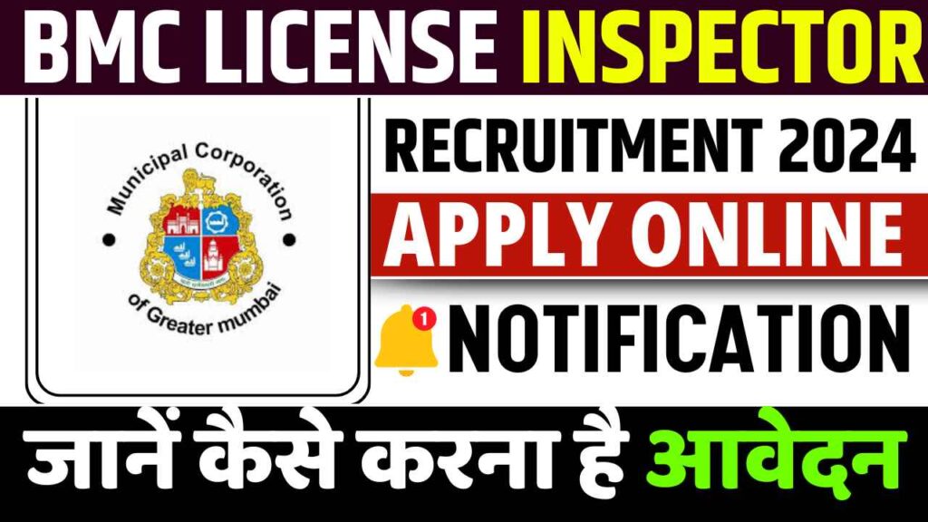 BMC License Inspector Recruitment 2024: लाईसेन्स इंस्पेक्टर के पदों पर ...