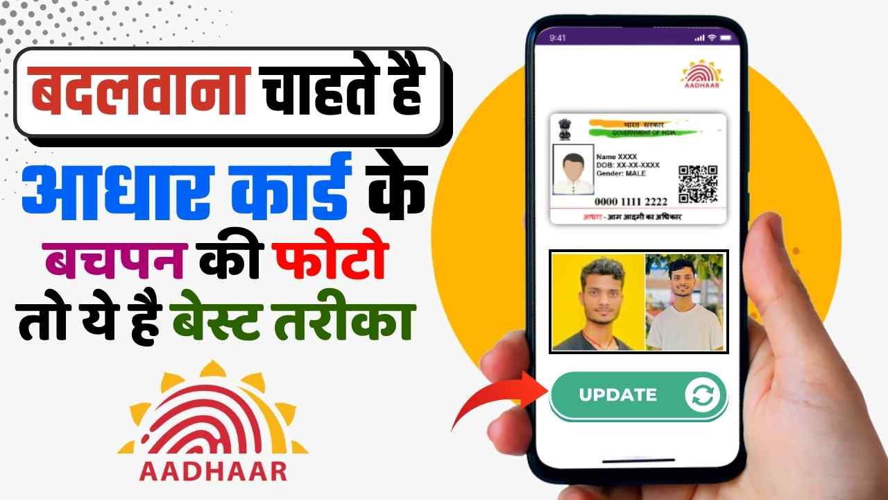 How To Change Your Photo On Aadhaar Card: बदलवाना चाहते है आधार कार्ड ...