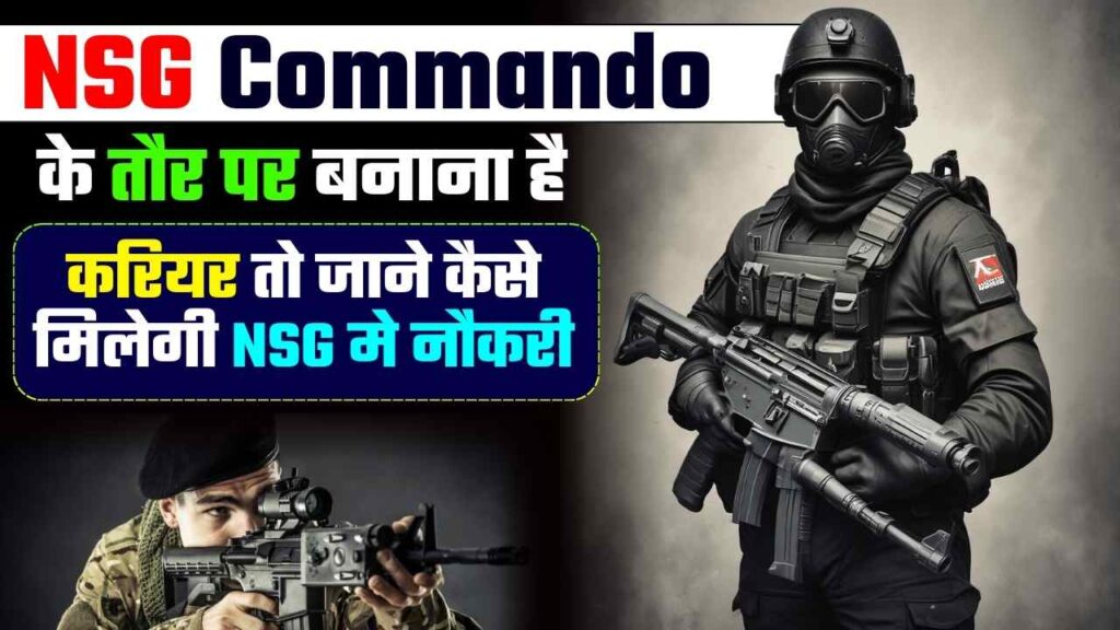 NSG Commando Kaise Bane: जाने कैसे मिलेगी NSG मे नौैकरी और क्या है एनएसजी कमांडो बनने की पूरी ...
