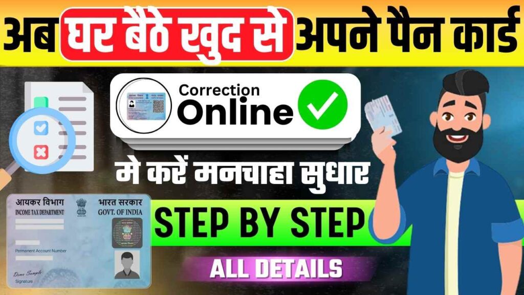 Pan Card Correction Online 2024: Know What Is The Complete Process And ...
