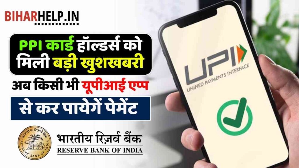 RBI Proposes Payments From PPI Wallets: PPI कार्ड हॉल्डर्स को मिली बड़ी ...