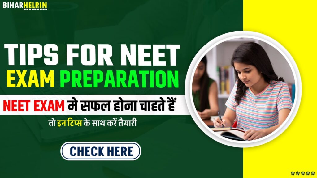 Tips For NEET Exam Preparation : NEET Exam मे सफल होना चाहते हैं तो इन टिप्स के साथ करें तैयारी