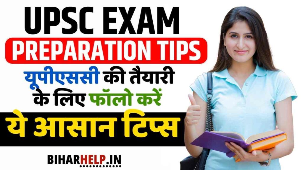 UPSC Exam Preparation Tips: यूपीएससी की तैयारी के लिए फॉलो करें ये आसान टिप्स, मिलेगा फायदा