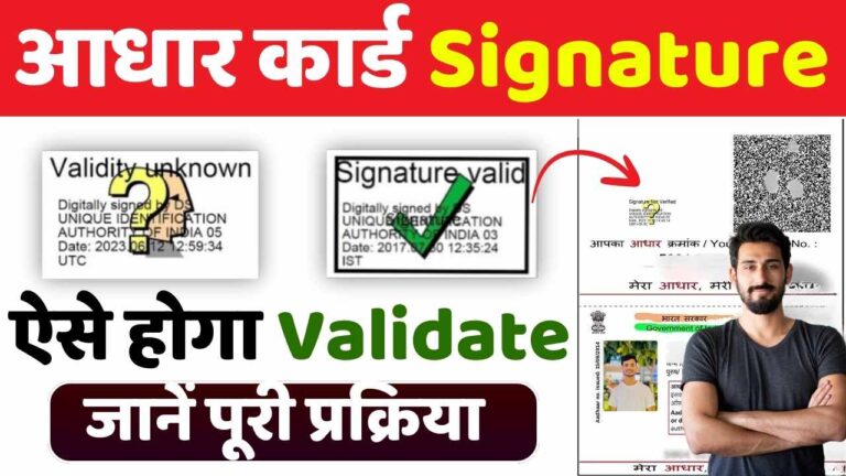 Aadhaar Card Signature Verify Kaise Kare - अपने आधार कार्ड में घर बैठे ...
