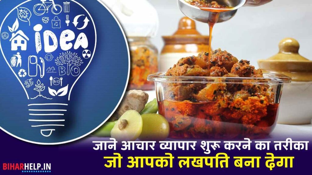 Aachar Business Ideas - जाने आचार व्यापार शुरू करने का तरीका जो आपको ...