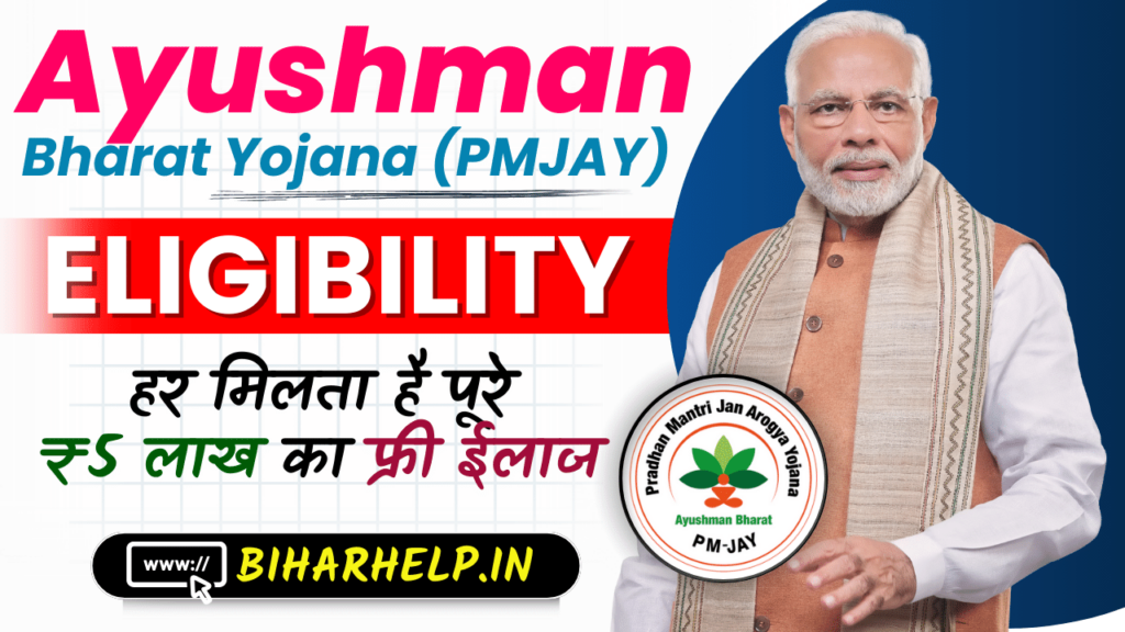 Ayushman Bharat Yojana (PMJAY) Eligibility: हर मिलता है पूरे ₹ 5 लाख का ...