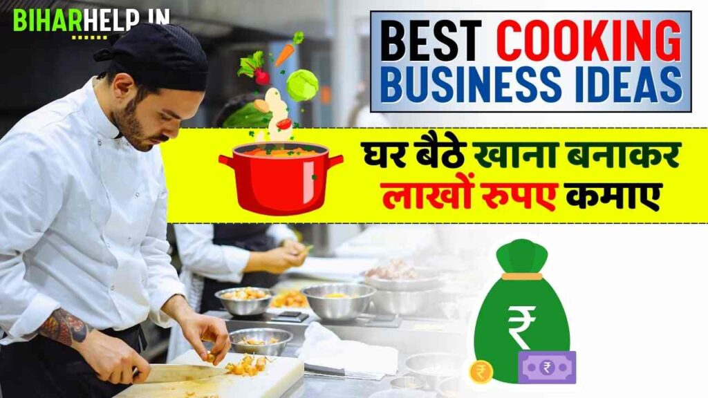 Best Cooking Business Ideas In Hindi – घर बैठे खाना बनाकर लाखों रुपए कमाए