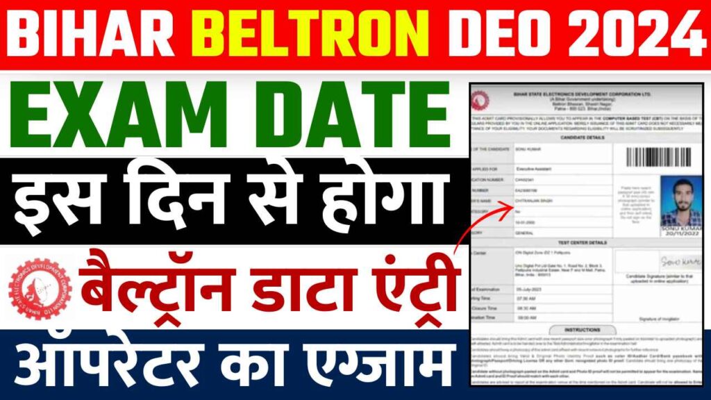 Bihar Beltron DEO Exam Date 2024 (Out) - Check Notice And Hall Ticket ...