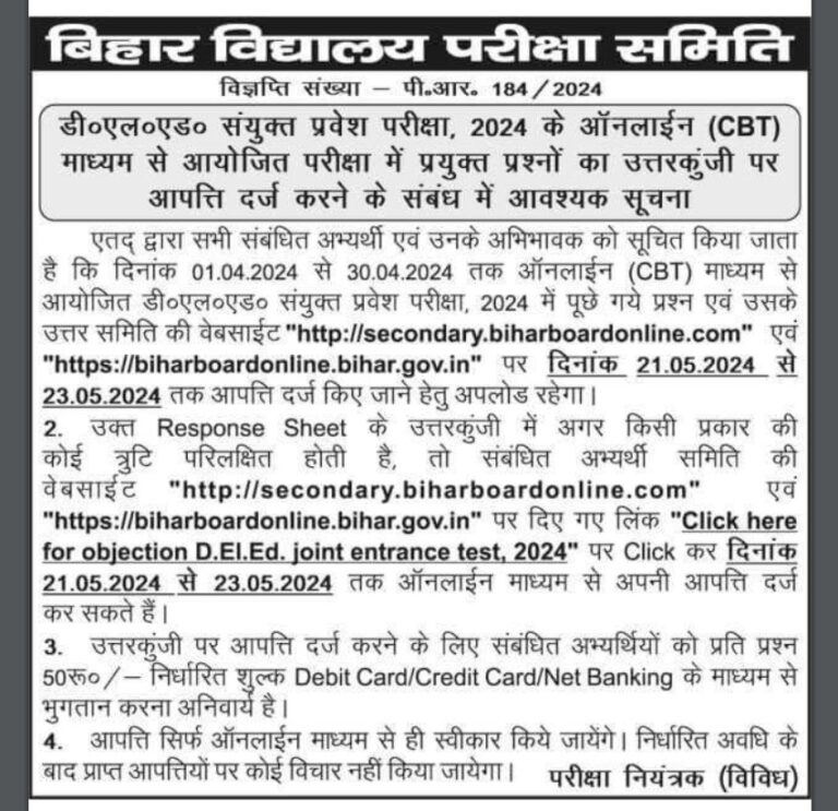 Bihar DElEd Answer Key 2024 Download Link (Out) - Check Here BSEB ...