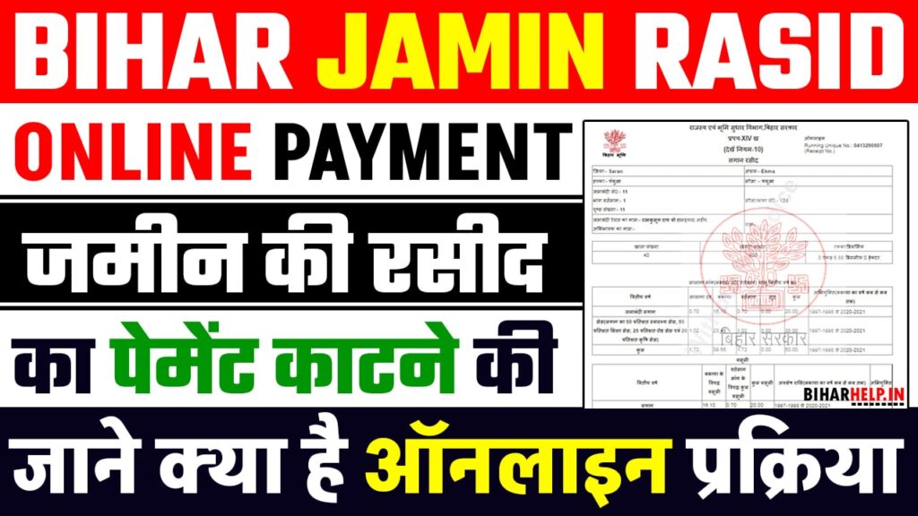 Bihar Jamin Rasid Online Payment 2024: जाने क्या है जमीन की रसीद काटने ...