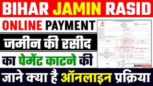 Bihar Jamin Rasid Online Payment 2024: जाने क्या है जमीन की रसीद काटने की ऑनलाइन प्रक्रिया