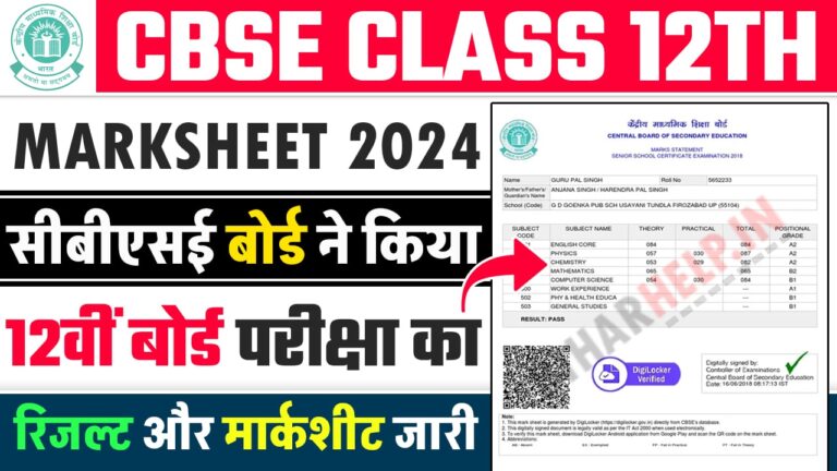 CBSE Class 12th Marksheet 2024: सीबीएसई बोर्ड ने किया 12वीं बोर्ड ...