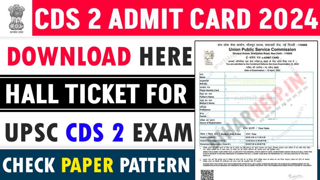 CDS 2 Admit Card 2024 PDF Download Link (Out) - Check Here Hall Ticket ...