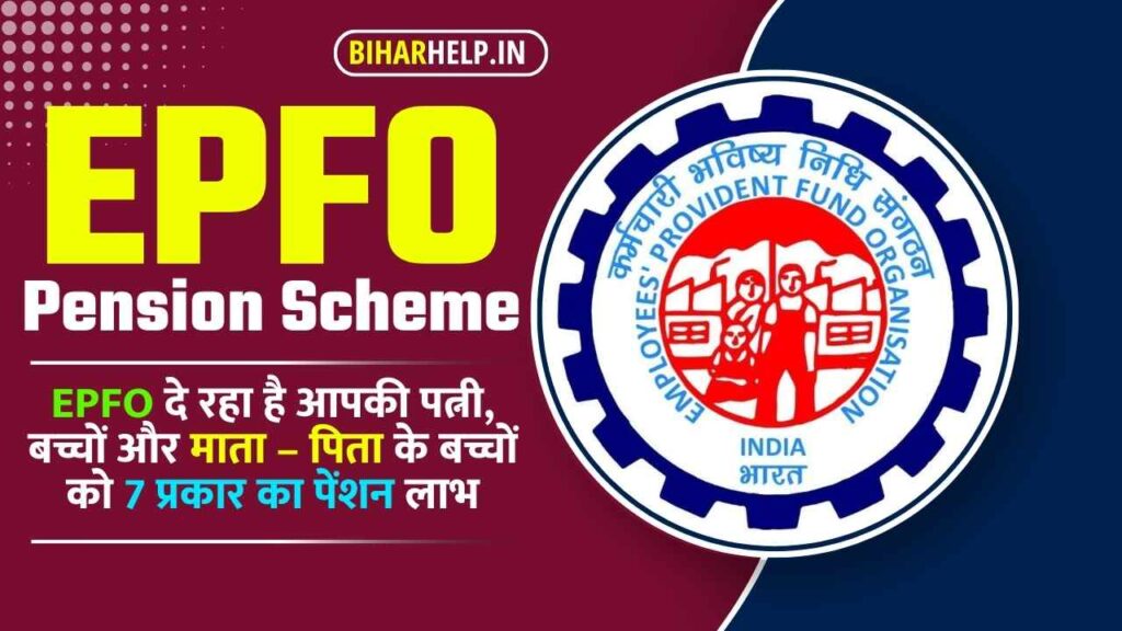 EPFO Pension Scheme: EPFO दे रहा है आपकी पत्नी, बच्चों और माता - पिता ...