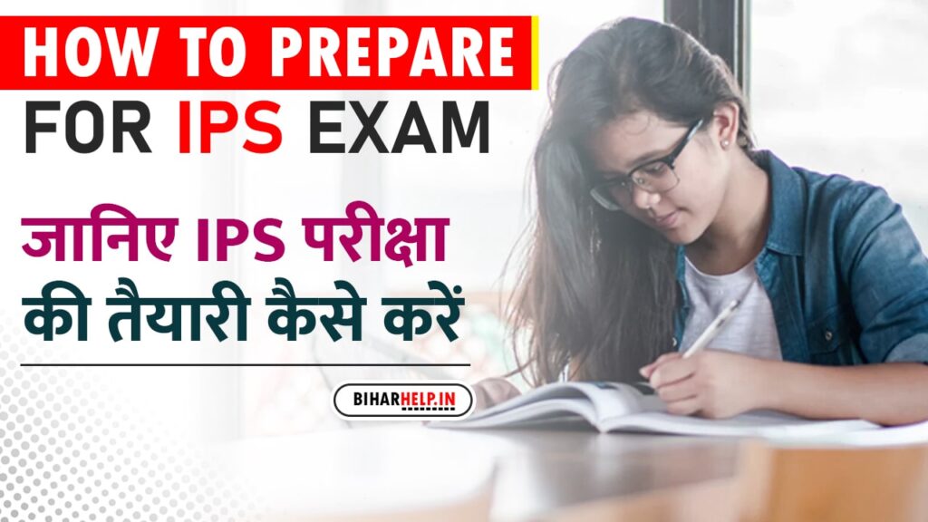 How To Prepare For IPS Exam: जानिए IPS परीक्षा की तैयारी कैसे करें