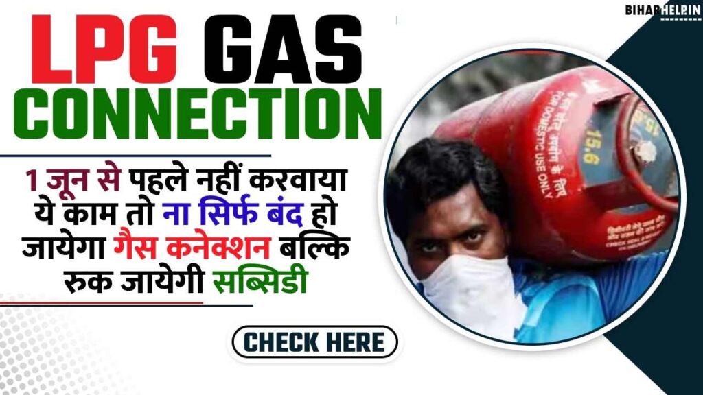 LPG Gas Connection: 1 जून से पहले नहीं करवाया ये काम तो ना सिर्फ बंद हो ...