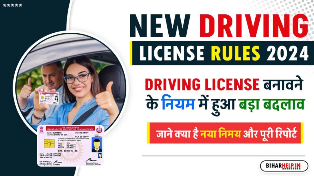 New Driving License Rules 2024 - जाने क्या है नय निमय और क्या-क्या हुआ ...