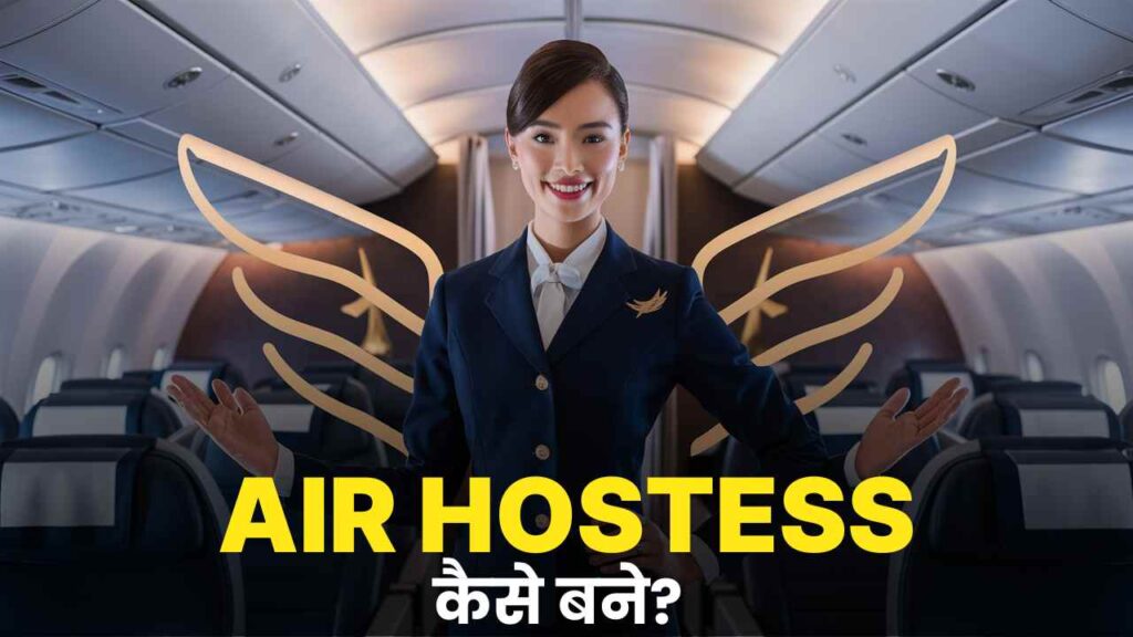 Air Hostess Kaise Bane: Air Hostess Career Job Profiles, College ...