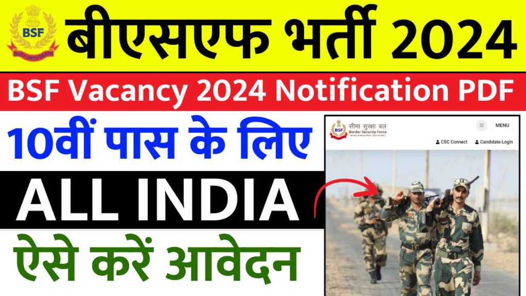 BSF Vacancy 2024: 10वीं व 12वीं पास युवाओं हेतु बी.एस.एफ ने निकाली ग्रुप बी व सी की नई भर्ती ...