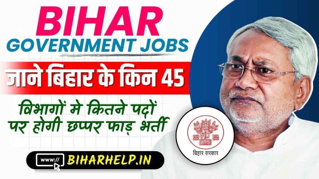 Bihar Government Jobs: जाने बिहार के किन 45 विभागों मे कितने पदों पर होगी छप्पर फाड़ भर्ती, जाने ...
