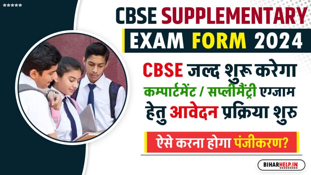 CBSE Supplementary Exam Form 2024 - Application Process For Compartment ...