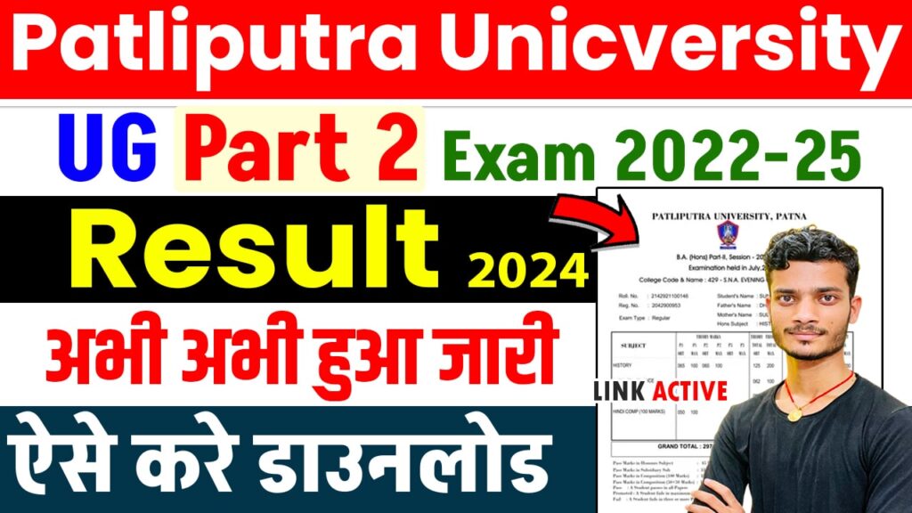PPU Part 2 Result 2024 Download Link Out (Session: 2022-25 ...
