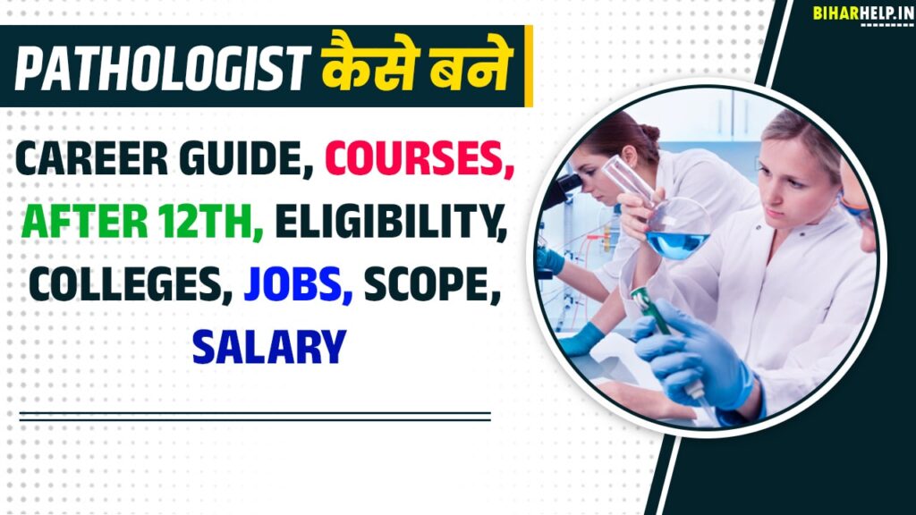 Pathologist Kaise Bane: Career Guide, Courses, After 12th, Eligibility ...