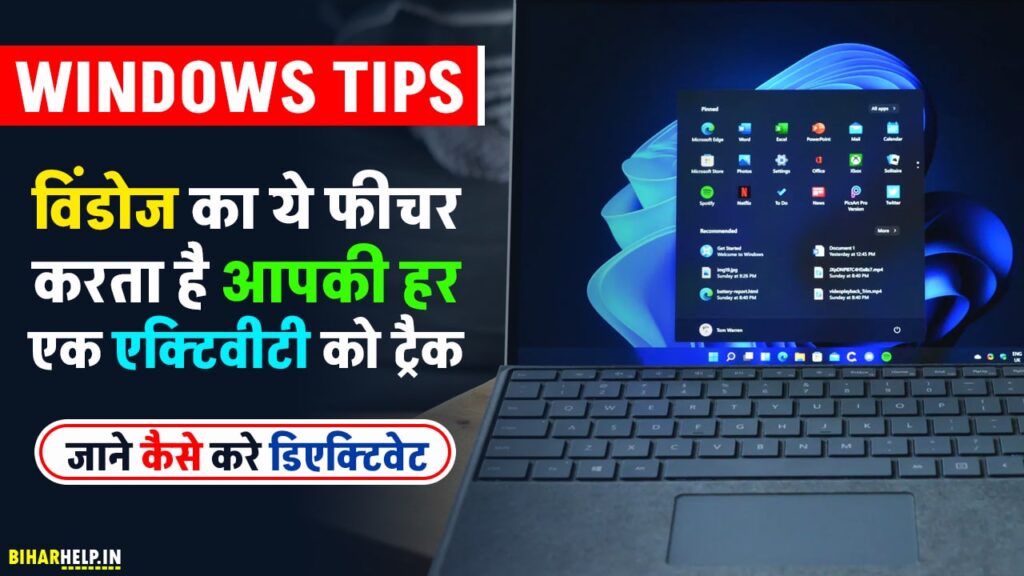 Windows Tips: विंडोज का ये फीचर करता है आपकी हर एक एक्टिवीटी को ट्रैक ...