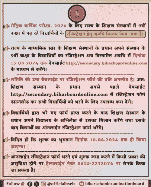 Bihar Board Matric Registration 2026 Form Download PDF, Last Date ...
