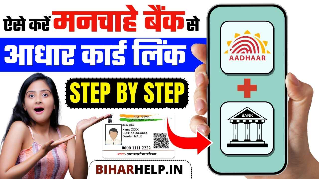 Aadhaar Seeding With Bank Account: अब घर बैठे-बैठे करें अपने आधार को ...