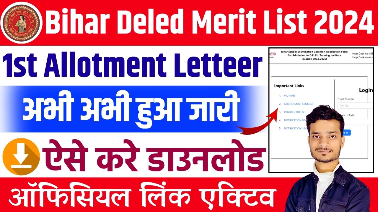 Bihar Deled Merit List 2024 PDF Download Link (Out) 1st List - Bihar Deled Allotment Letter 2024 ...