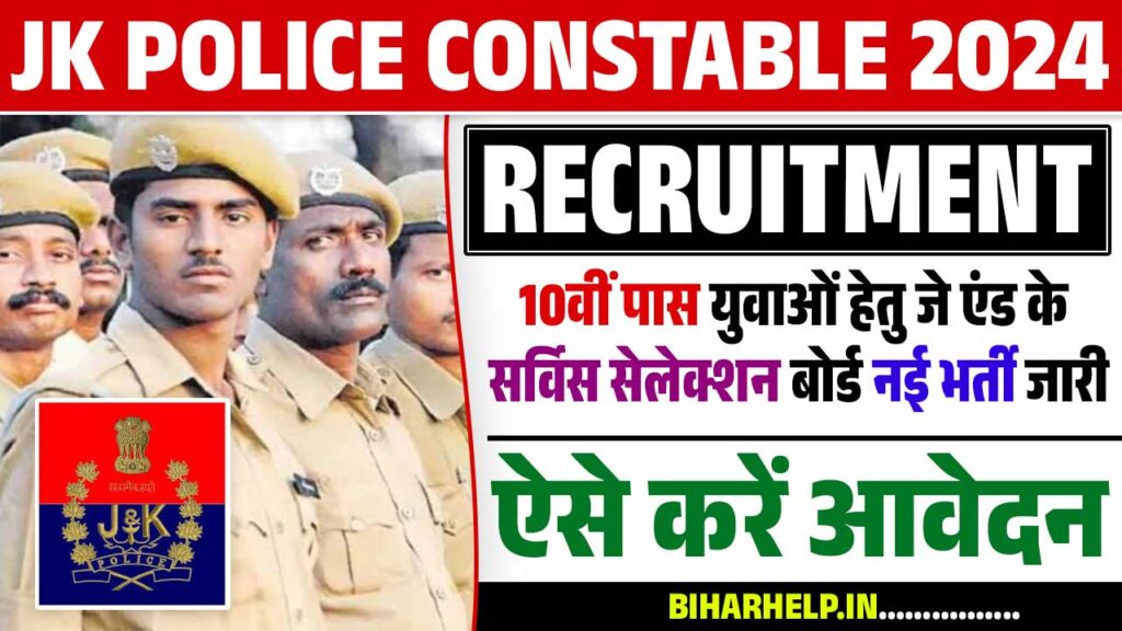 JK Police Constable Recruitment 2024: 12वीं पास युवाओं के लिए जे एंड के ...