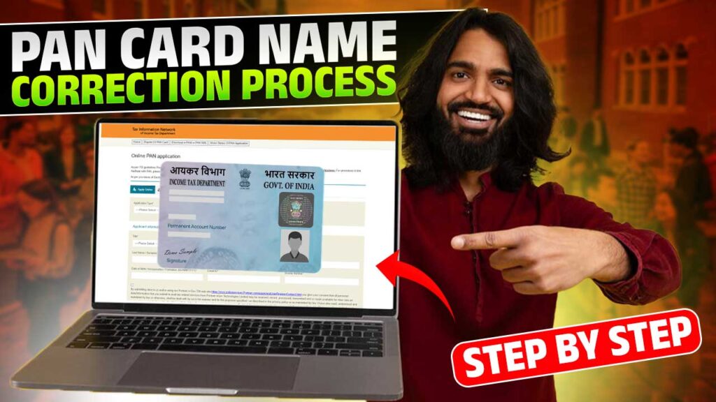 Pan Card Name Correction Process: आधार और पैन कार्ड मे अलग है नाम तो ...