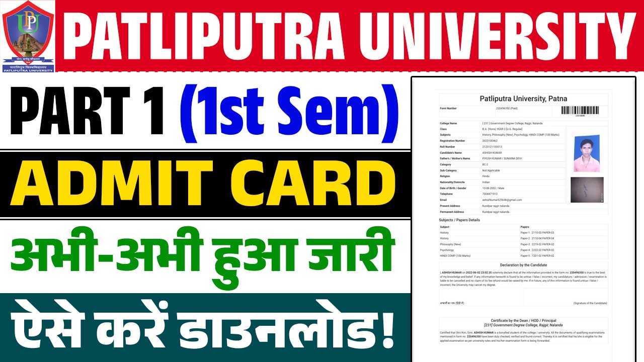 PPU Part 1 Admit Card 2024 Download Link (Out) For UG BA, B.Sc And B ...