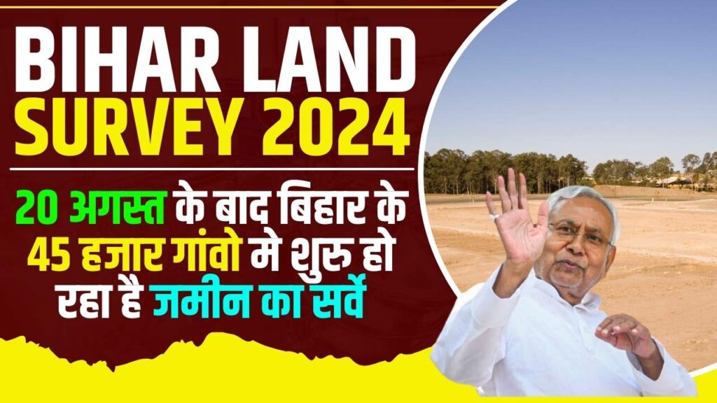 Bihar Land Survey 2024: 20 अगस्त के बाद बिहार के 45 हजार गांवो मे शुरु ...