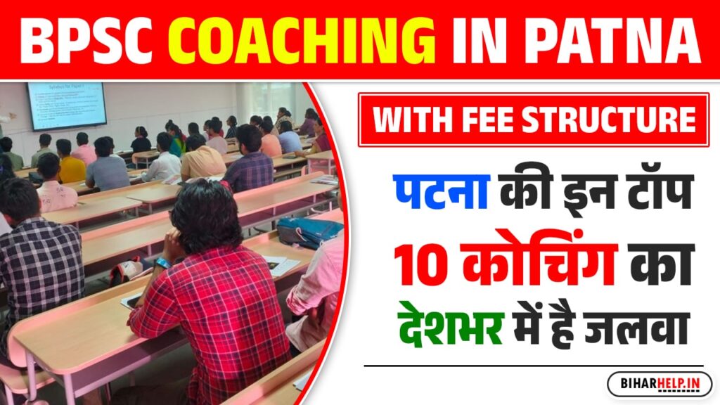 BPSC Coaching In Patna With Fee Structure: पटना की इन टॉप 10 कोचिंग का ...