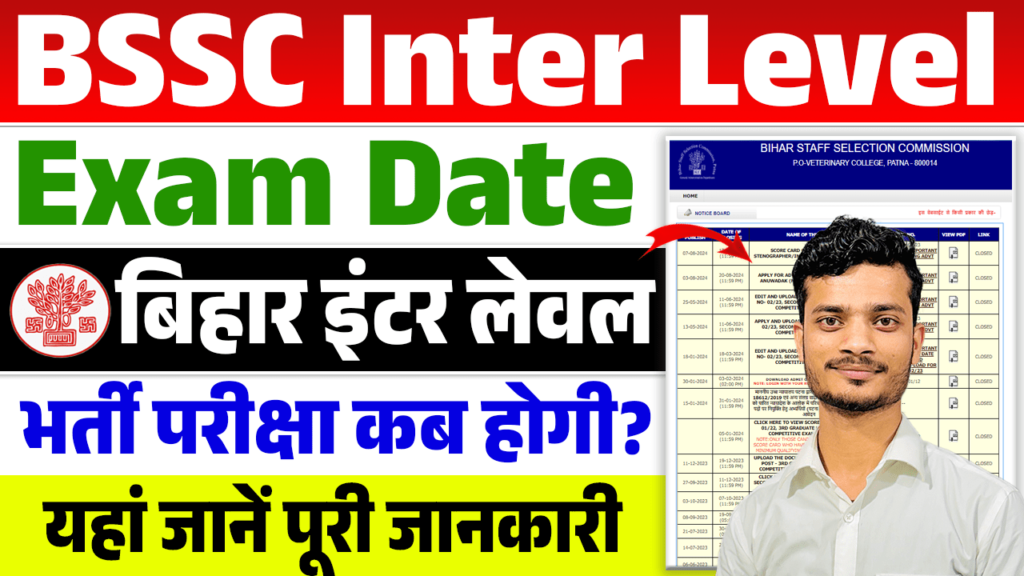 BSSC Inter Level Exam Date 2024 Update - कब होगी बिहार इंटर लेवल भर्ती ...